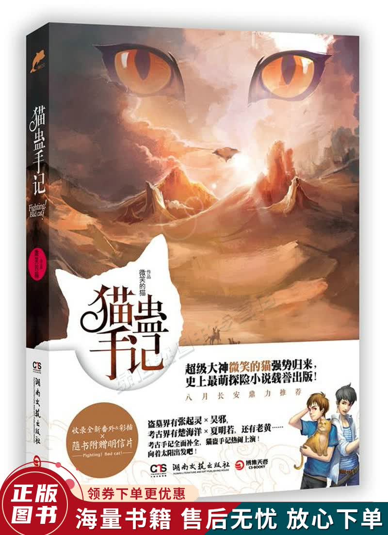 猫蛊手记