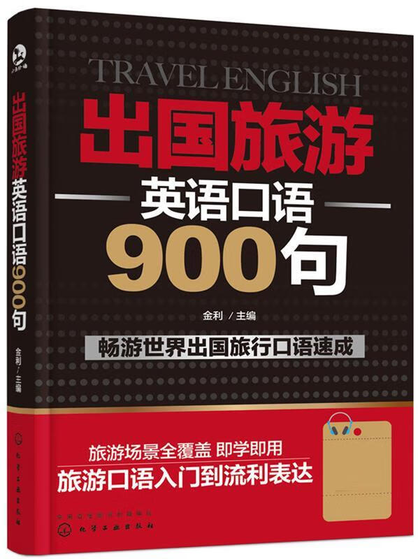 出国旅游英语口语900句