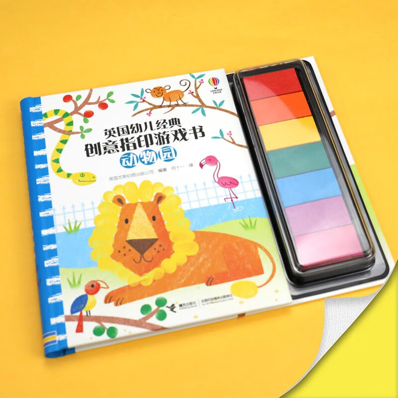 英国幼儿经典创意指印游戏书.动物园
