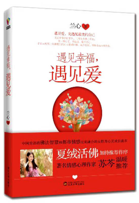 遇见幸福遇见爱【好书】