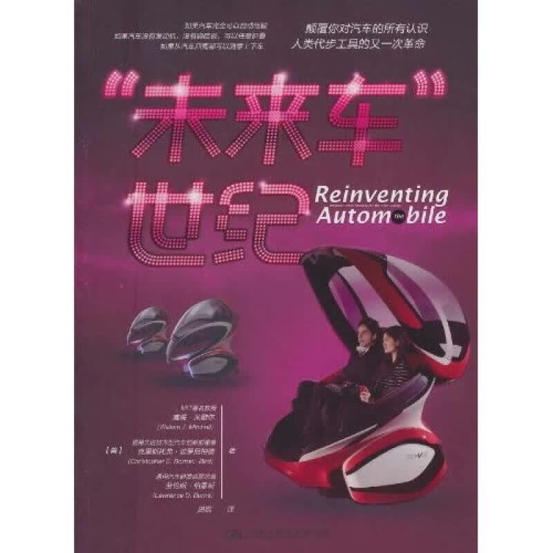 【书】未来车世纪