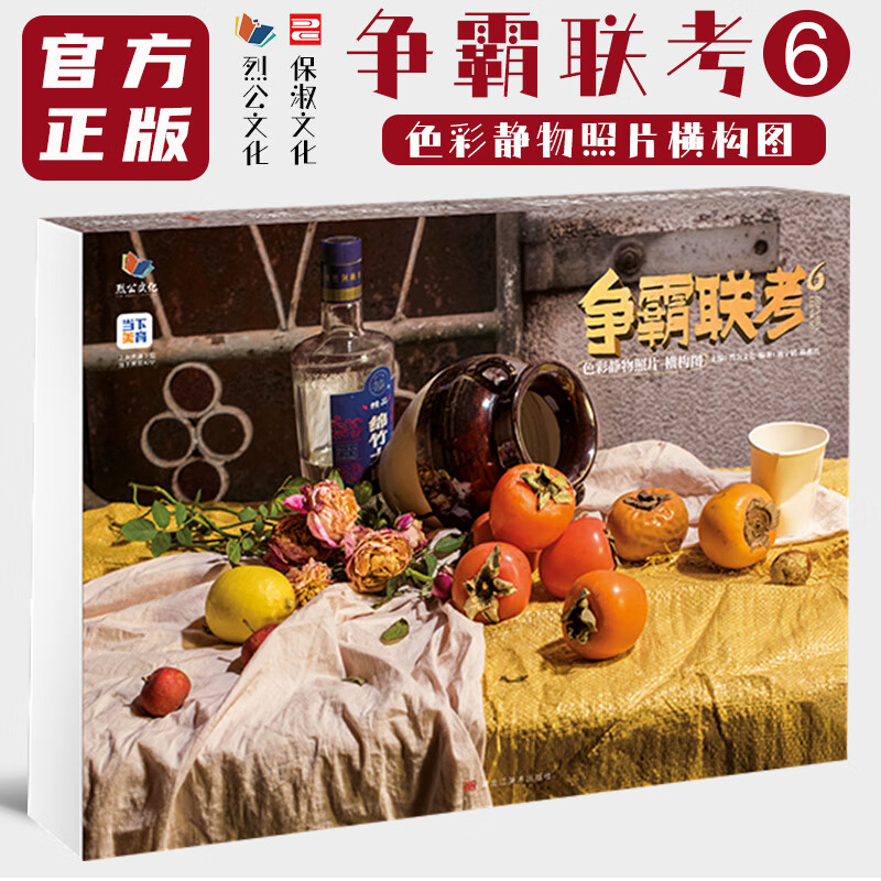 争霸联考6色彩静物照片横构图2022烈公文化庞宇韬陈燕兴水果蔬菜花卉杂物器皿风景场景色彩照片写生素材美术
