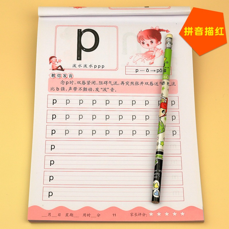 幼升小拼音描红幼小衔接大班学前班拼音写字3-6岁儿童临摹练字本
