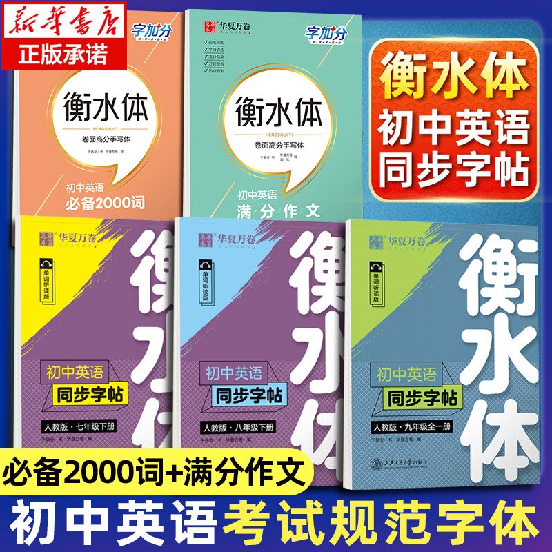 初中英语同步字帖(7上人教版单词听读版衡水体) 人教版 七年级上册