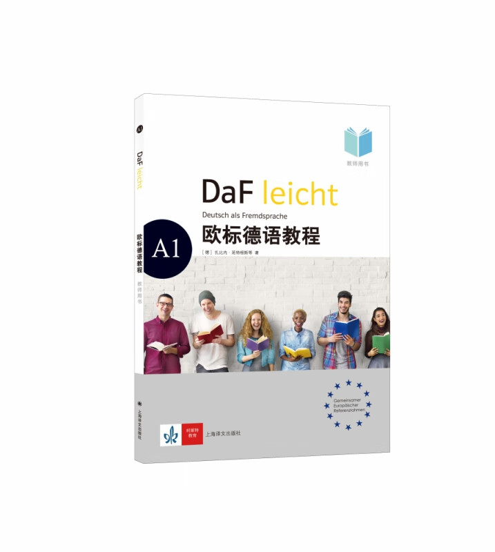 欧标德语教程(A1教师用书)