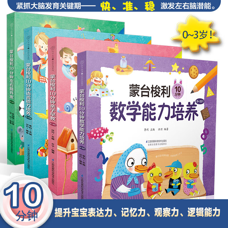 【抖音】蒙台梭利10分钟语言能力培养(0~3岁)早教书 蒙特梭利早教玩具 早 数学+语言+早教+左右脑开发(4册