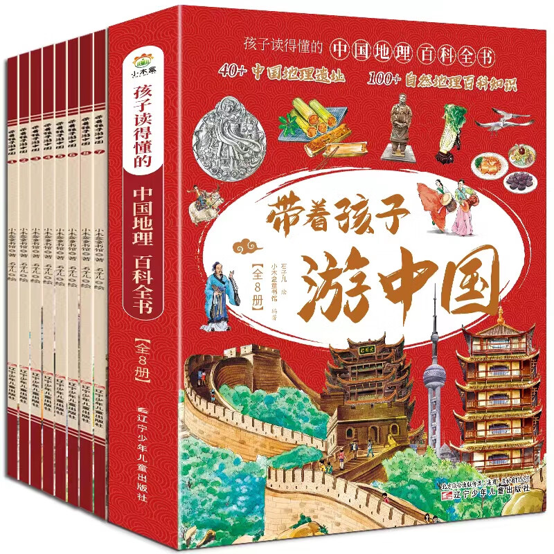 带着孩子游中国（全8册）