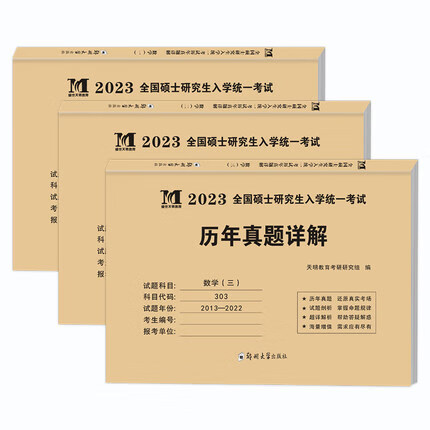 【现货速发】2023张宇八套卷+四套卷 数学三数二数一 考研数学预测8套卷考研数学基础30讲强化36讲1000题真题 数学三真题