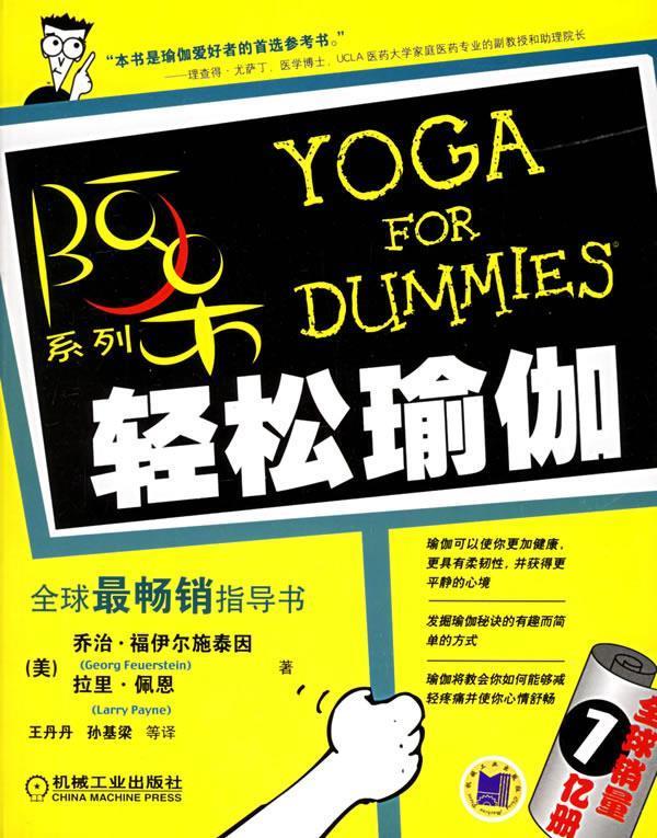 轻松瑜伽【好书，下单速发】