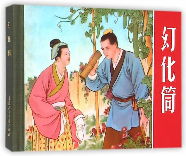 幻化筒【特惠】