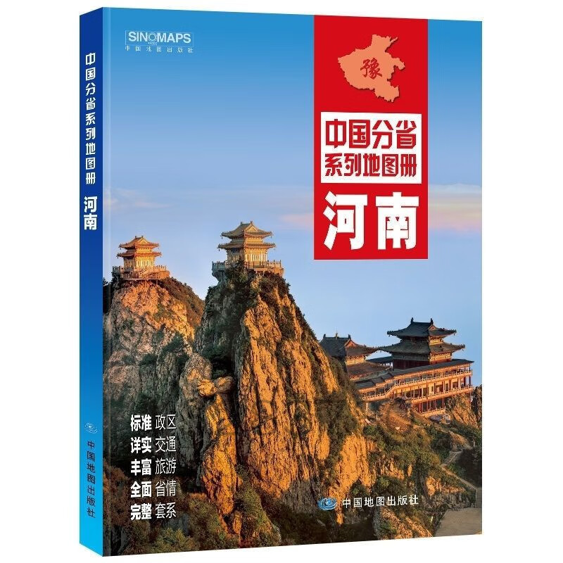 2022新中国分省地图册全套34册集中国旅游交通自驾游全国城市地理 河南省地图册