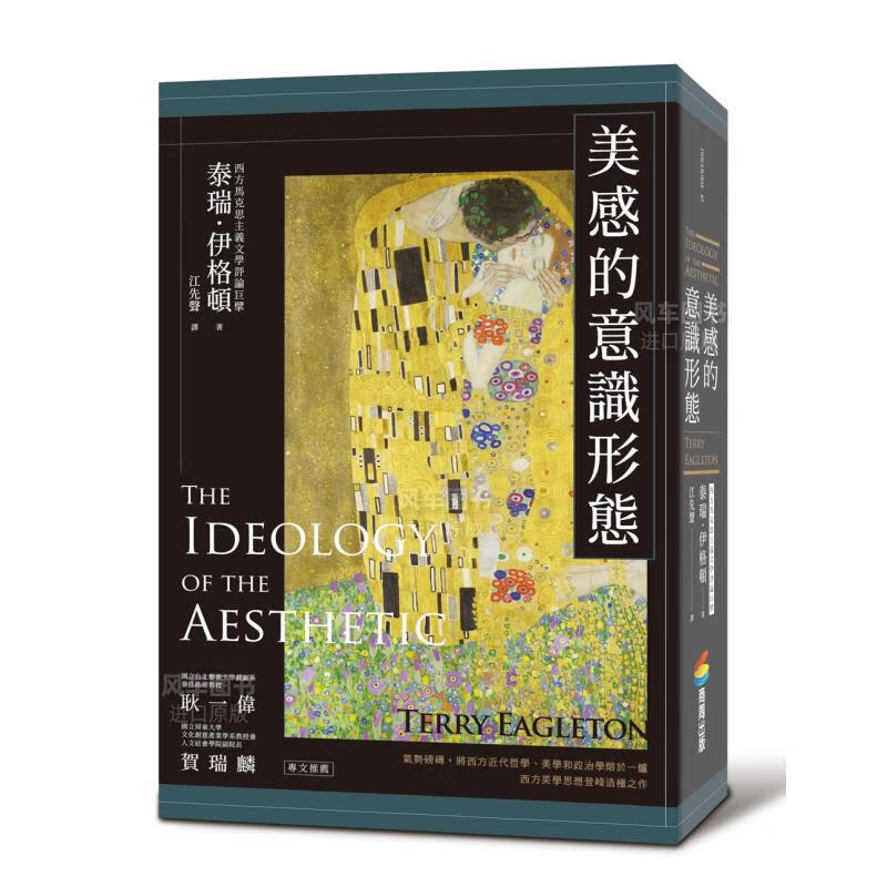 美感的意识形态 泰瑞．伊格顿 港台原版图书籍哲学 商周出版