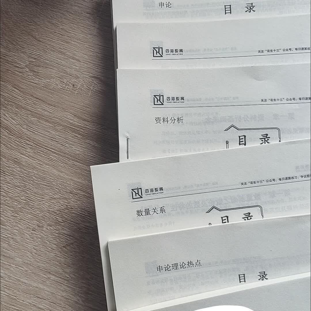 打印2023国考省考花生十三讲义行测资料分析判断推理飞扬申论讲义 全套7本简装 国考