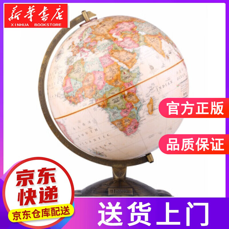 30cm中英文政区古典立体地球仪 北京博目地图制品有限公司 编 中国地图出版社，测绘出版
