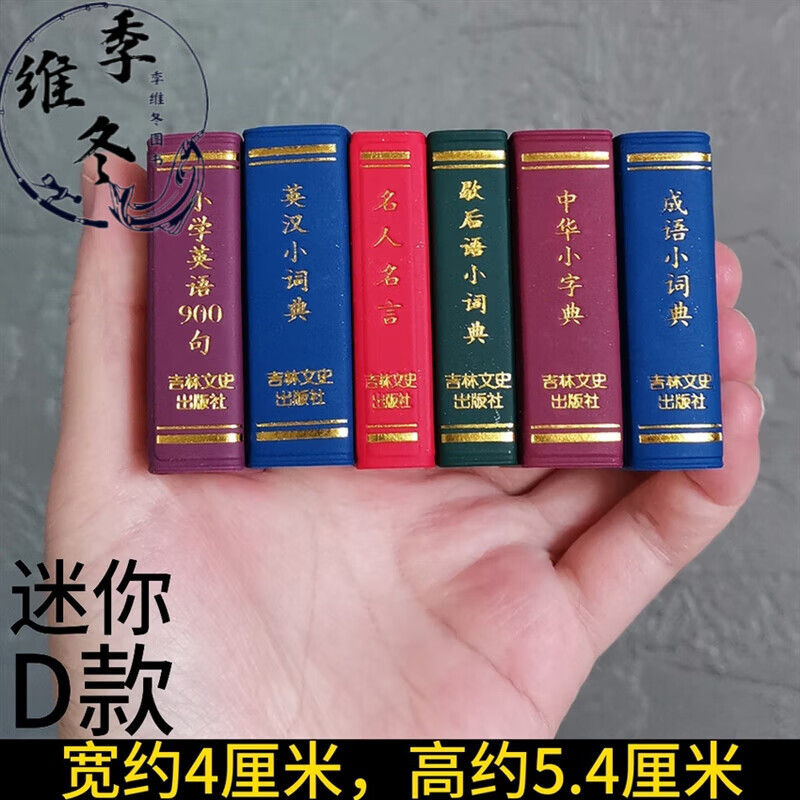迷你英汉中华小字典成语词典歇后语袖珍微型吉林文史出版社口袋书 红色