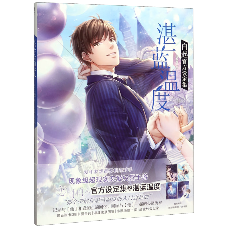 湛蓝温度(白起官方设定集)
