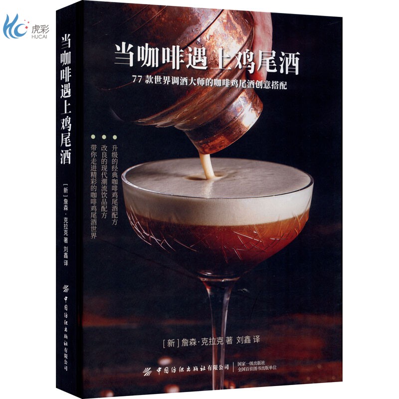 当咖啡遇上鸡尾酒