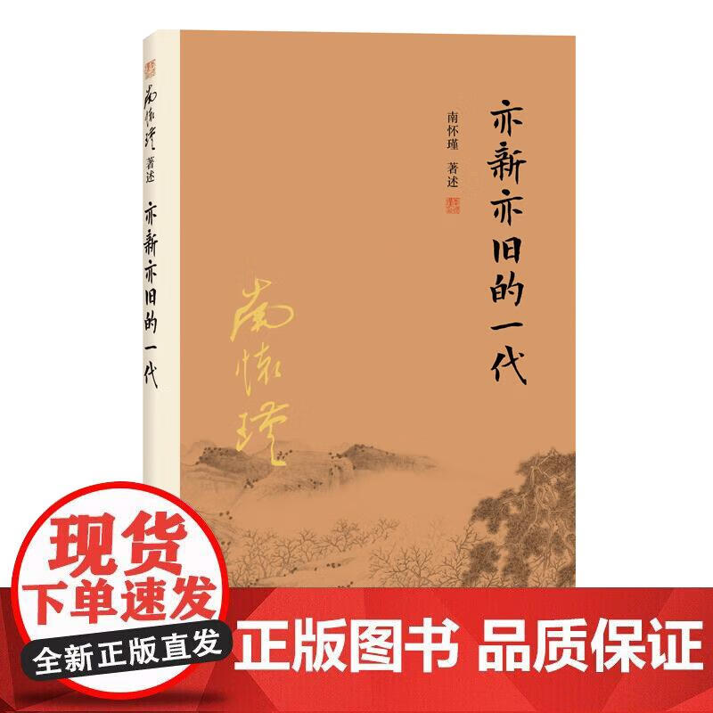 亦新亦旧的一代