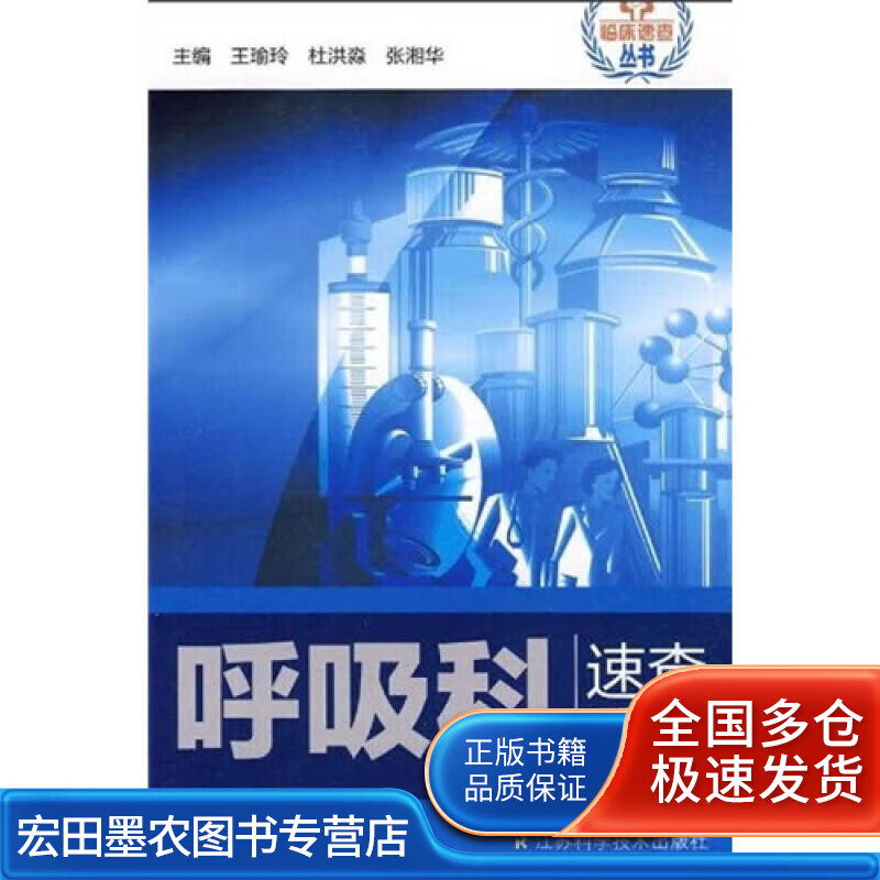 呼吸科速查手册【好书】