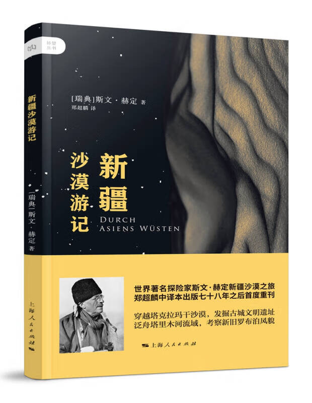 【书】新疆沙漠游记