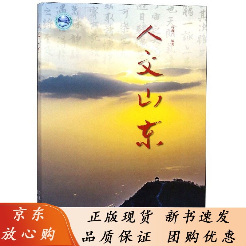 人文山东山东人民无