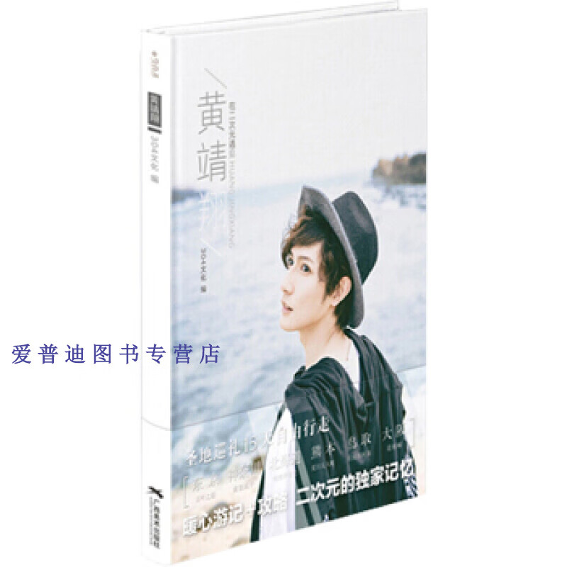 黄靖翔（旅拍写真） 304文化【好书，下单速发】