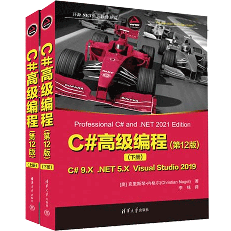 C#高级编程(12版) C#9.X .NET 5.X Visual Studio 2019编程教程书籍