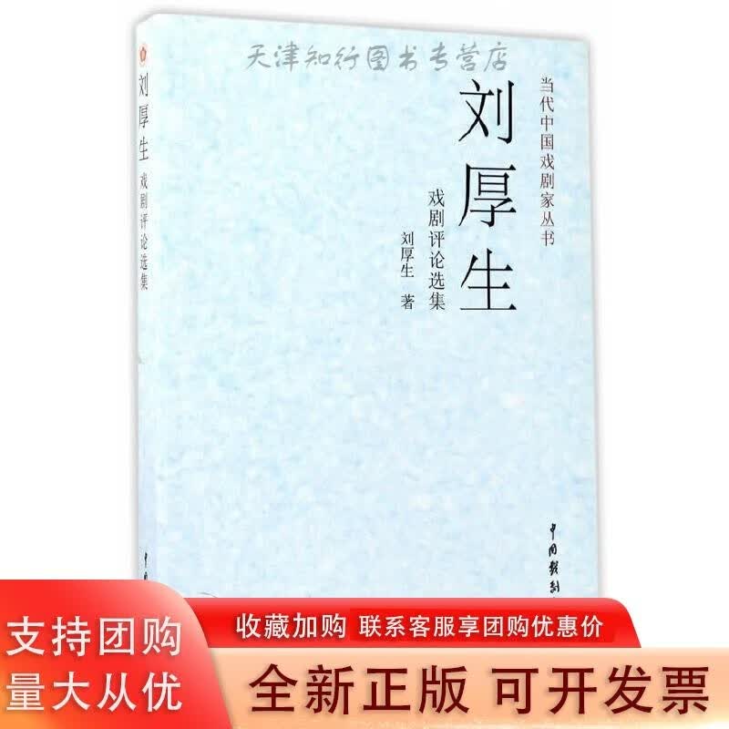 刘厚生戏剧评论选集