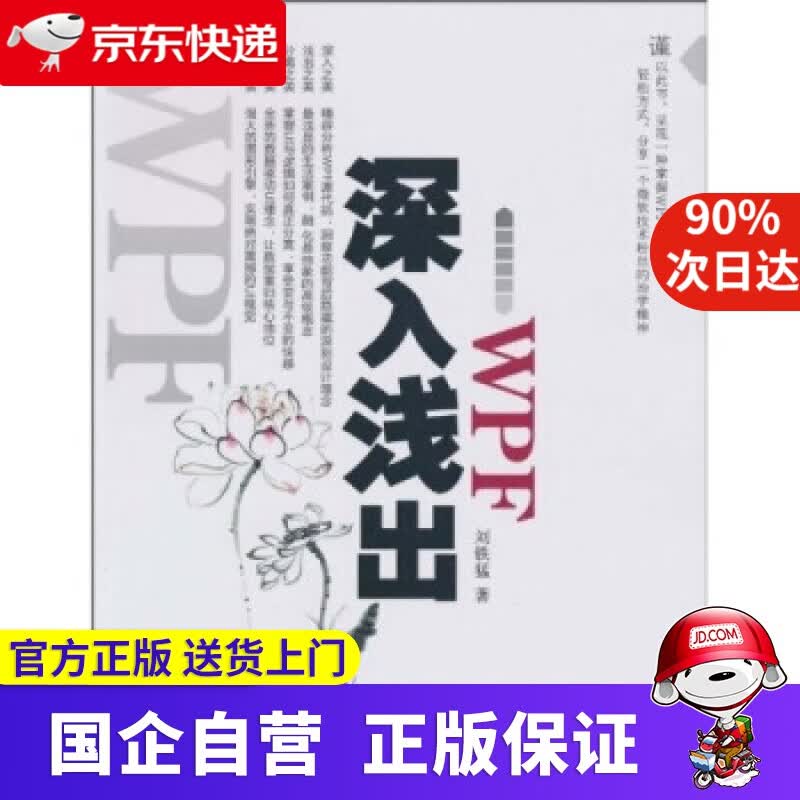 深入浅出WPF 刘铁猛 中国水利水电出版社 9787508476353