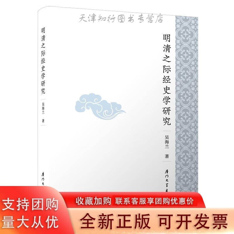 明清之际经史学研究精