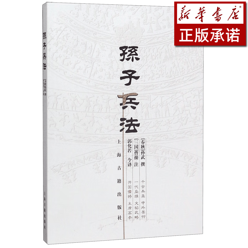 孙子兵法