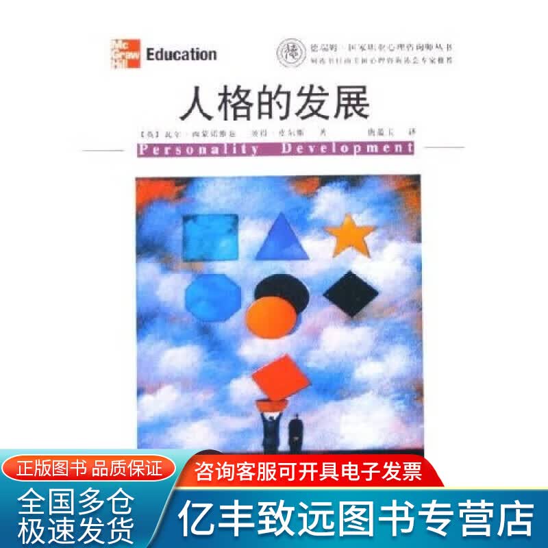 【书】人格的发展