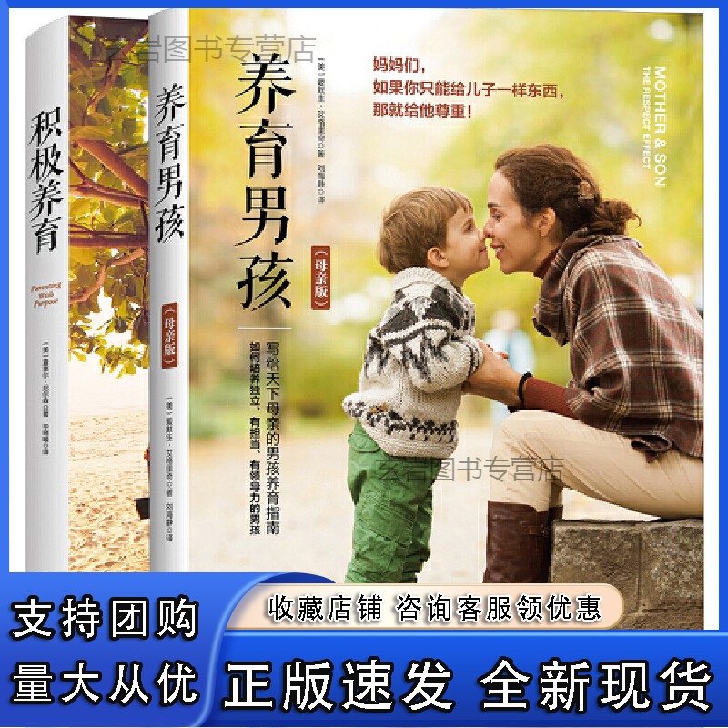 n男孩积极养育指南（养育男孩+积极养育）