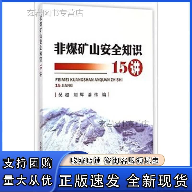 n煤矿山安全知识15讲
