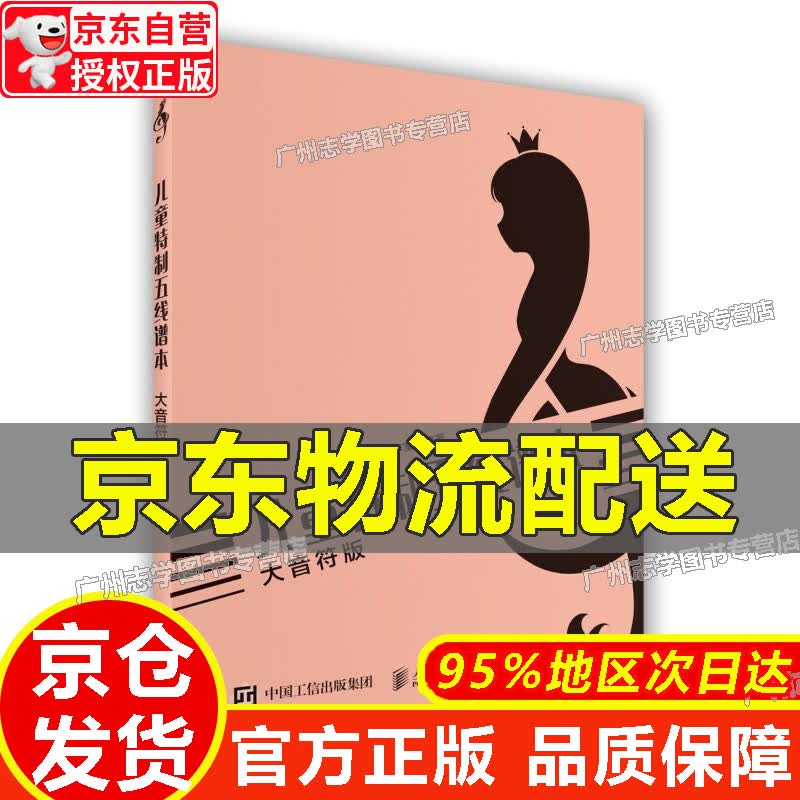 儿童特制五线谱本（大音符版）  红色