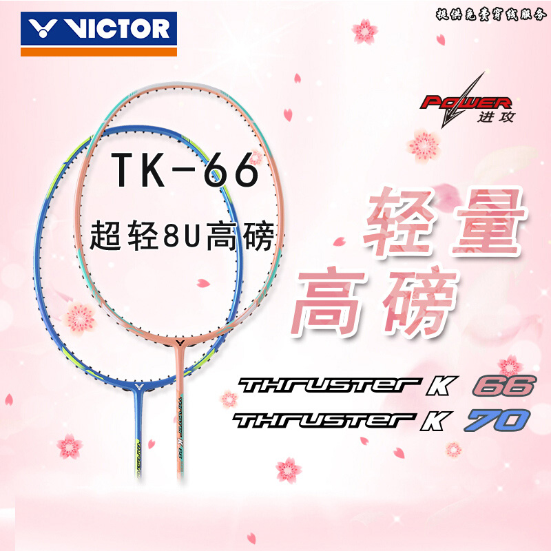 THRUSTER K 66 Q TK66 TK-66 TK66Q TK-66Q THRUSTERK66Q 羽毛球装备哪里买 中羽在线