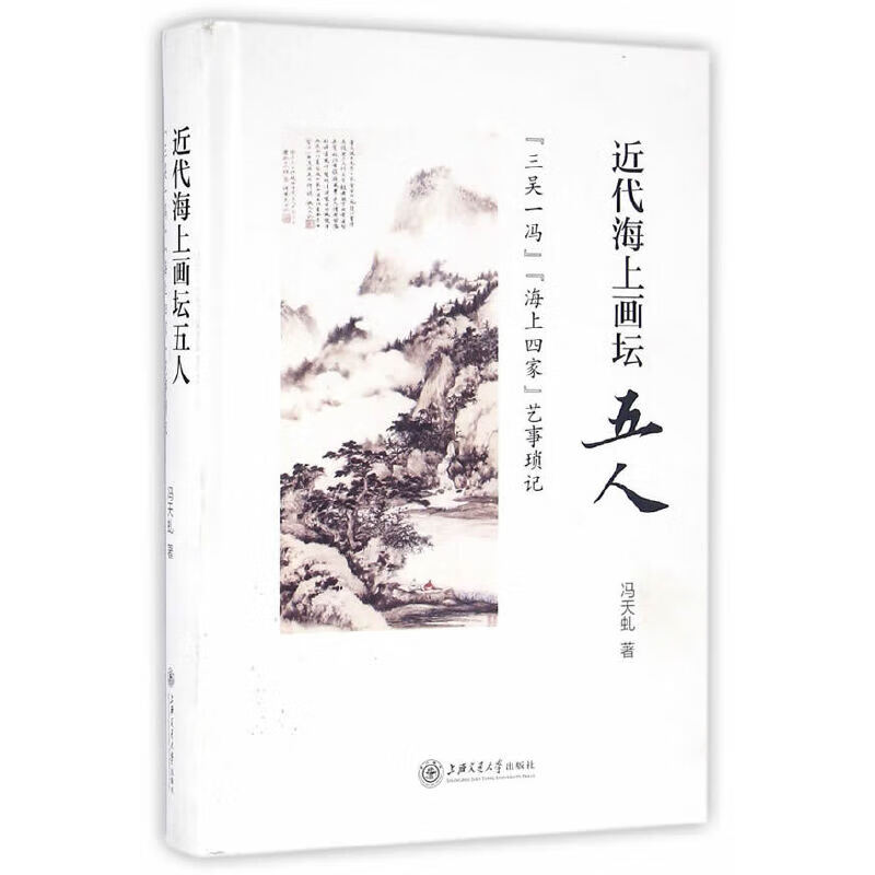 近代海上画坛五人