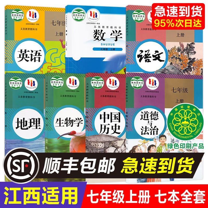 【江西适用】初中2023 初1一上学期7七年级上册人教版部编版语文英语历史政治生物地理书+北师大