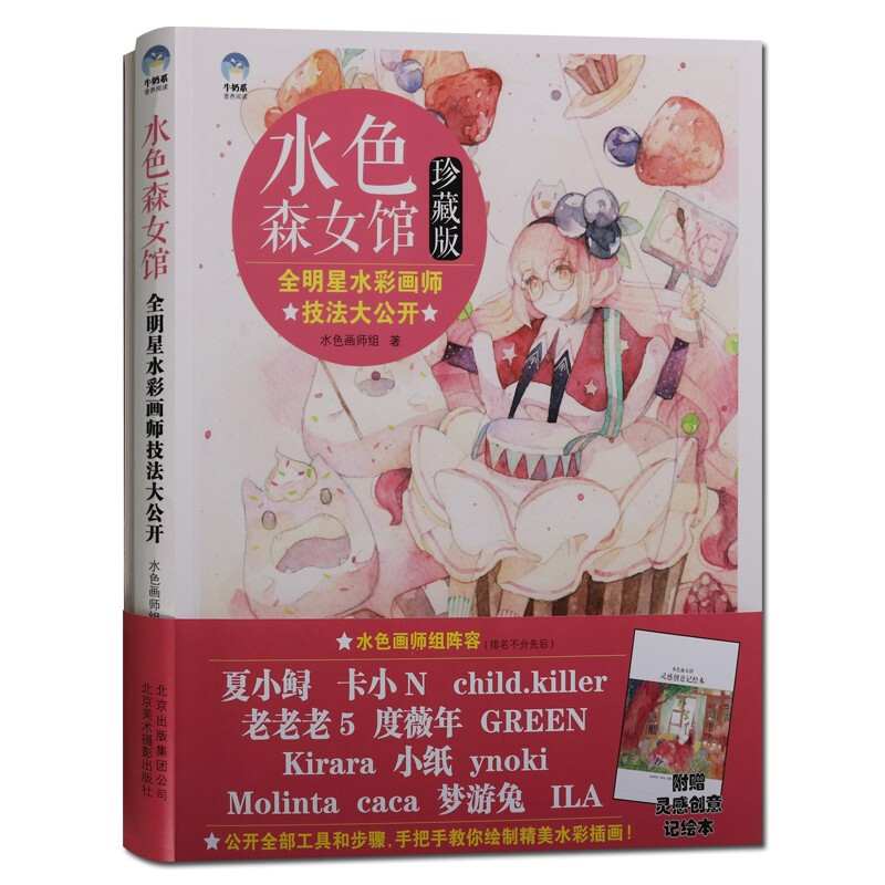 水色森女馆 全水彩画师技法大公开 动画动漫水彩画 人物画绘画技法 水彩画基础入门书籍 人物画绘画技法 北京美术摄影