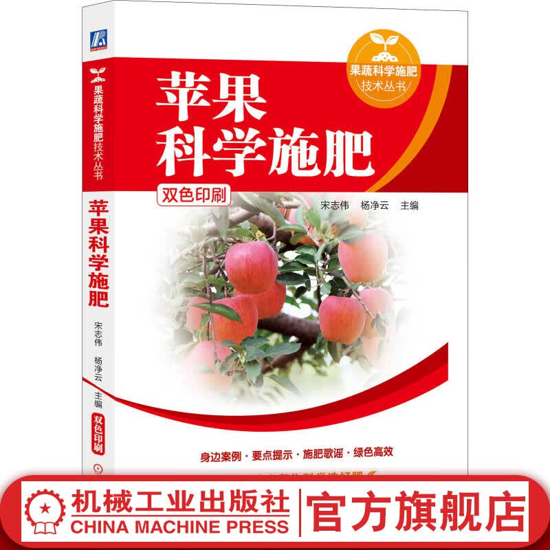 苹果科学施肥