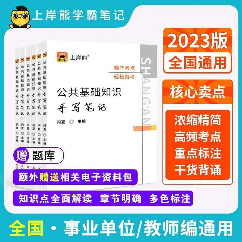 2023公共基础知识学霸三色笔记纯手写事业编考试公基学霸笔记背诵 通用