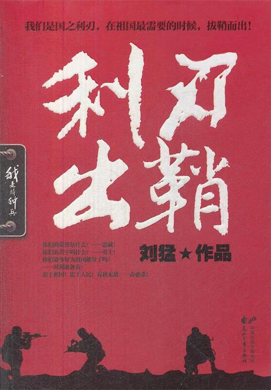 利刃出鞘