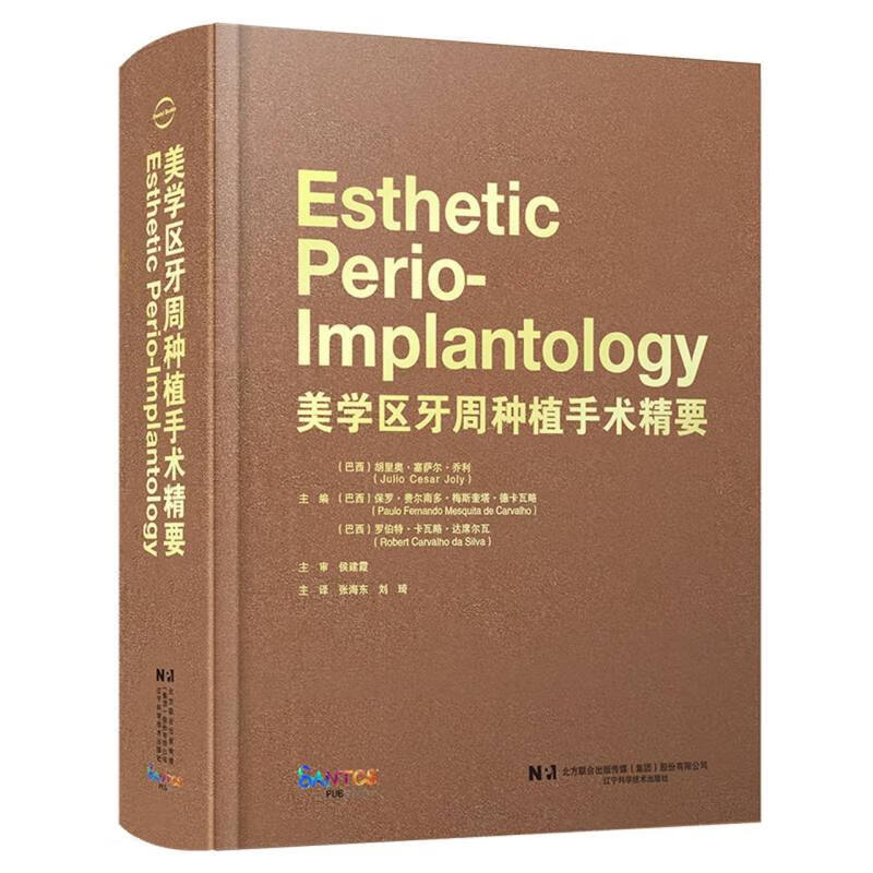 美学区牙周种植手术精要