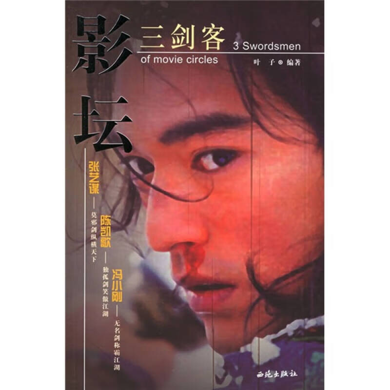 影坛三剑客【好书】