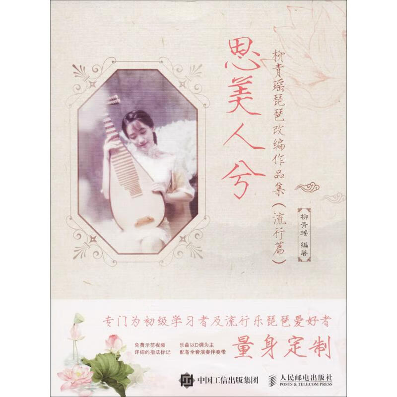 思美人兮流行篇