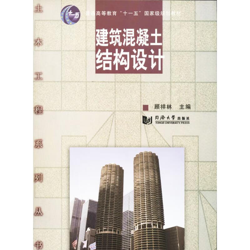 建筑混凝土结构设计