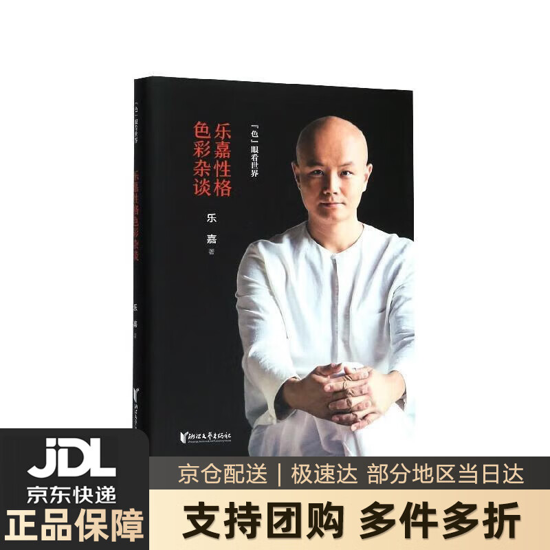 【 送货上门】乐嘉性格色彩杂谈：色眼看世界