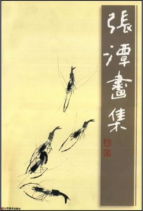 张潭画集(平装) 绘画 书籍
