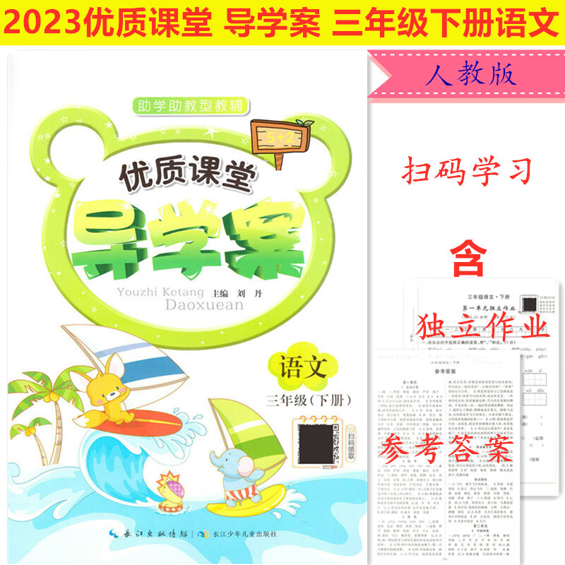司华2023春新版 课堂导学案3三年级下册语文/数学/英语人教版练习 三年级下 语文