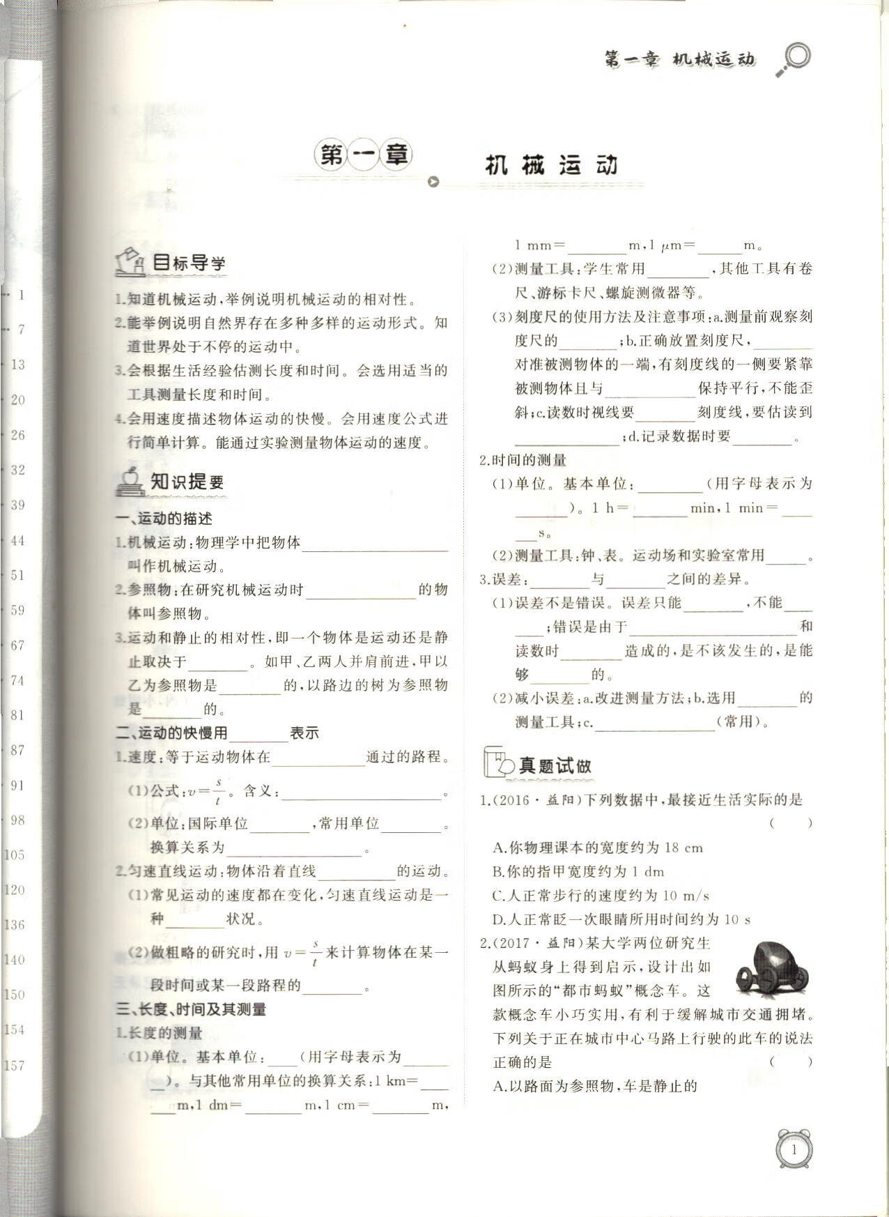 幸书2021剑指中考 物理 湖南省（益阳市）初中毕业学业考试指导丛 物理